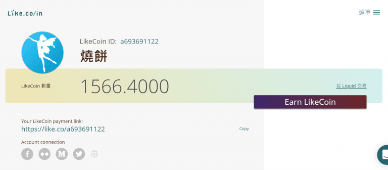 LikeCoin 讓你在 WordPress 上創作，也能將讀者的「讚」化為實體收入！ | 妖精的號角